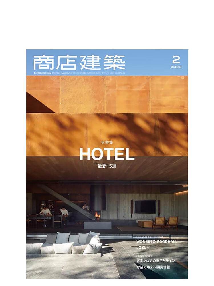 日本商店建筑杂志 2023年2月刊 室内设计作品集杂志书籍