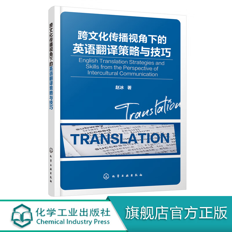 跨文化传播视角下的英语翻译策略与技巧