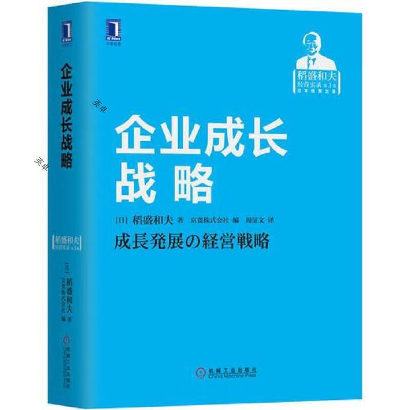 企业成长战略