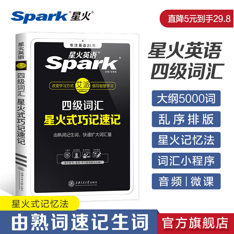 备考2023年6月星火英语四级词汇书单词本乱序版cet4大学四级考试英语词汇高频书单资料手册真题试卷星火式巧 四六研英语语法