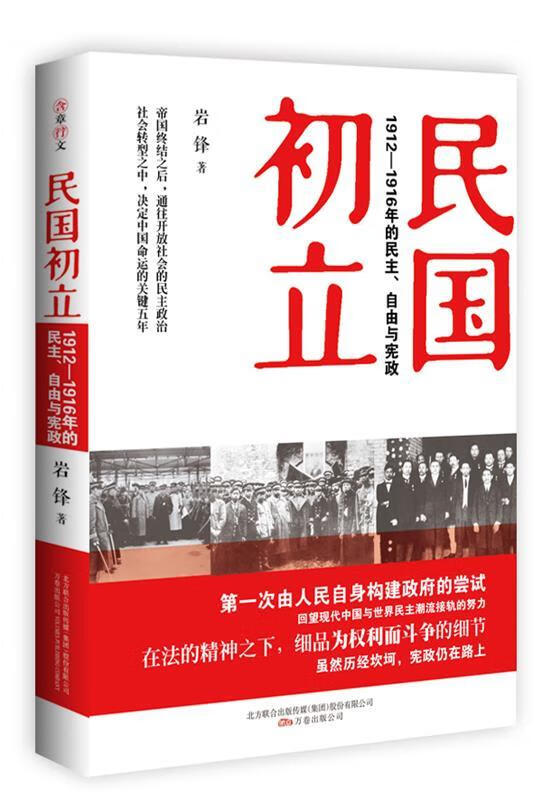 民国初立