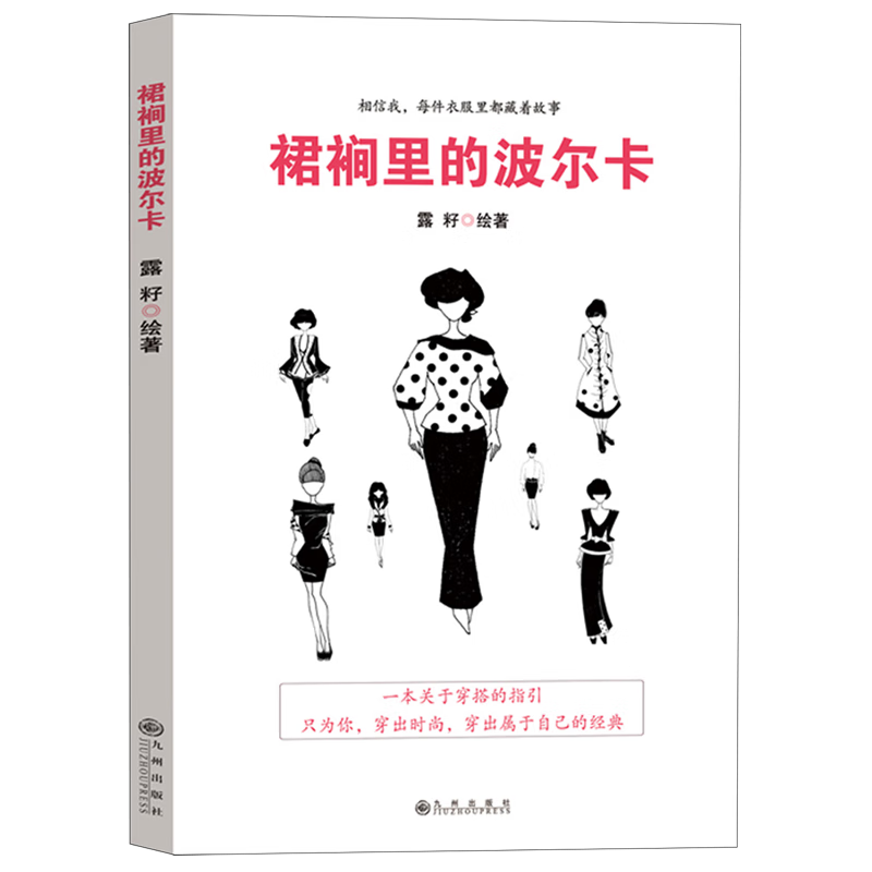 裙裥里的波尔卡