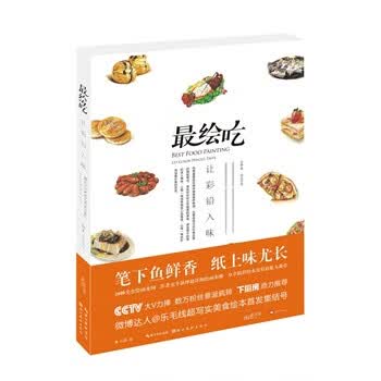 手绘--绘吃--让彩铅入味 乐静【书】