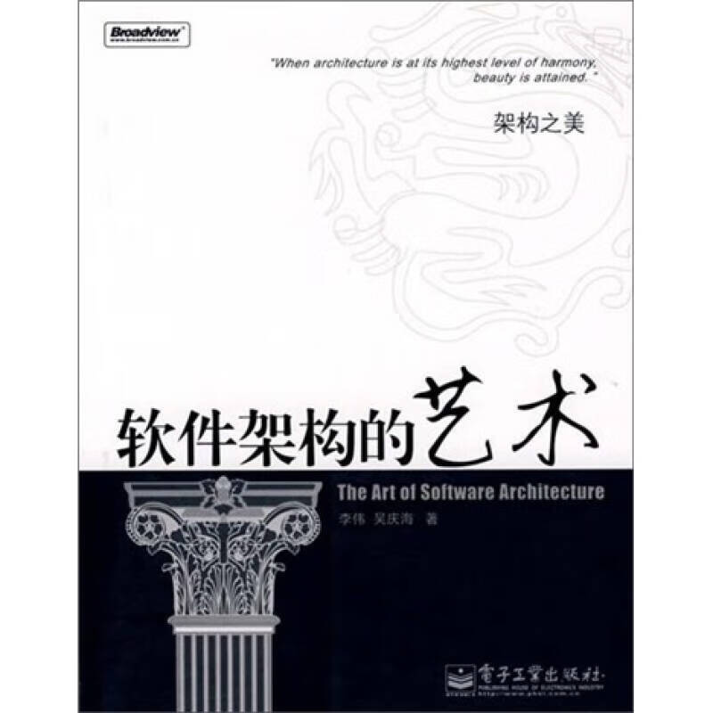 软件架构的艺术【好书】