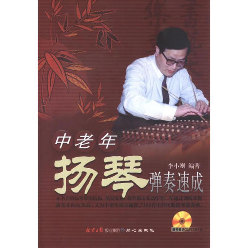 中老年扬琴弹奏速成