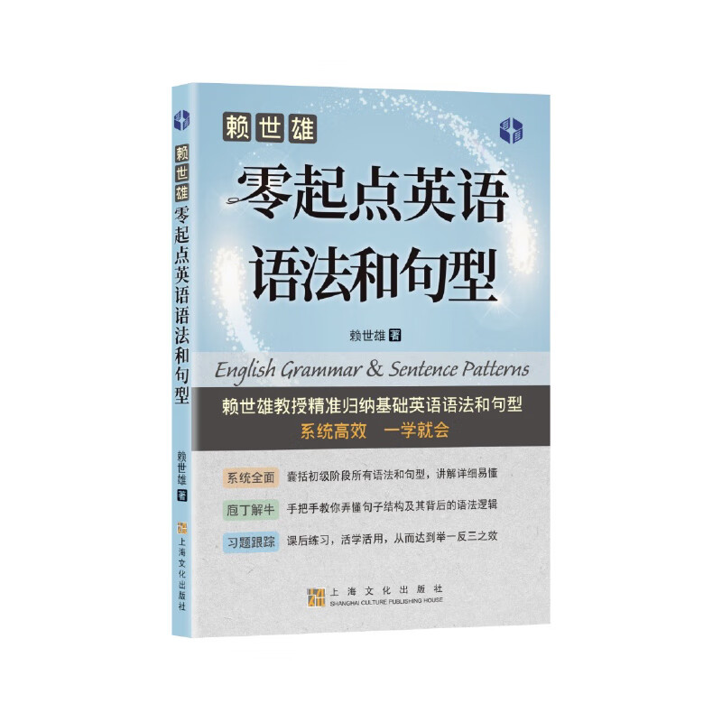 零起点英语语法和句型