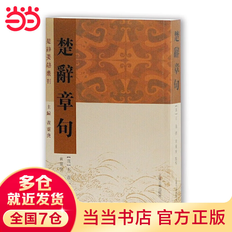 楚辞章句