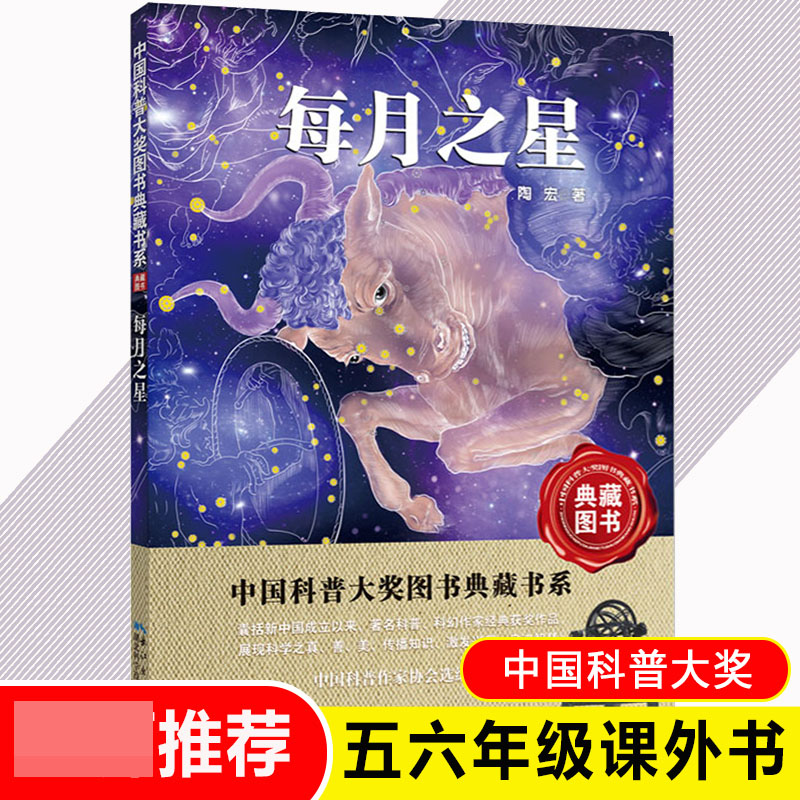 每月之星/中国科普大奖图书典藏书系
