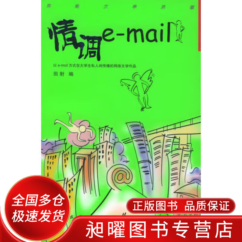 情调e mail【现货】