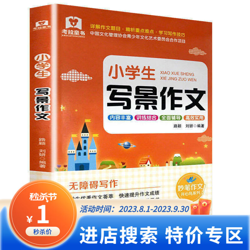 【特价专区】小学生写景作文