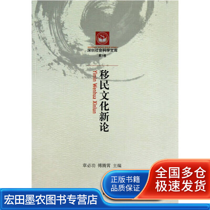 移民文化新论【好书】