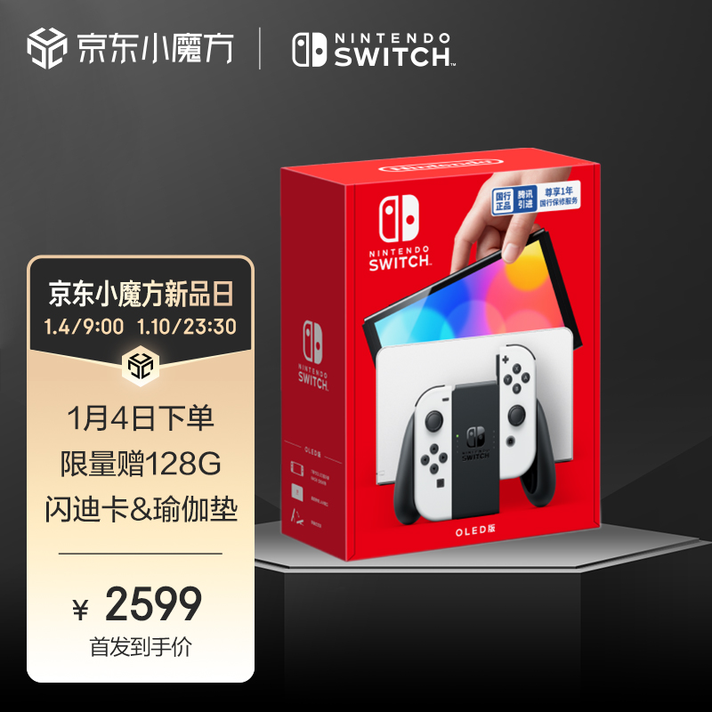 国行 Switch OLED 版上架，首发 2599 元 - IT之家