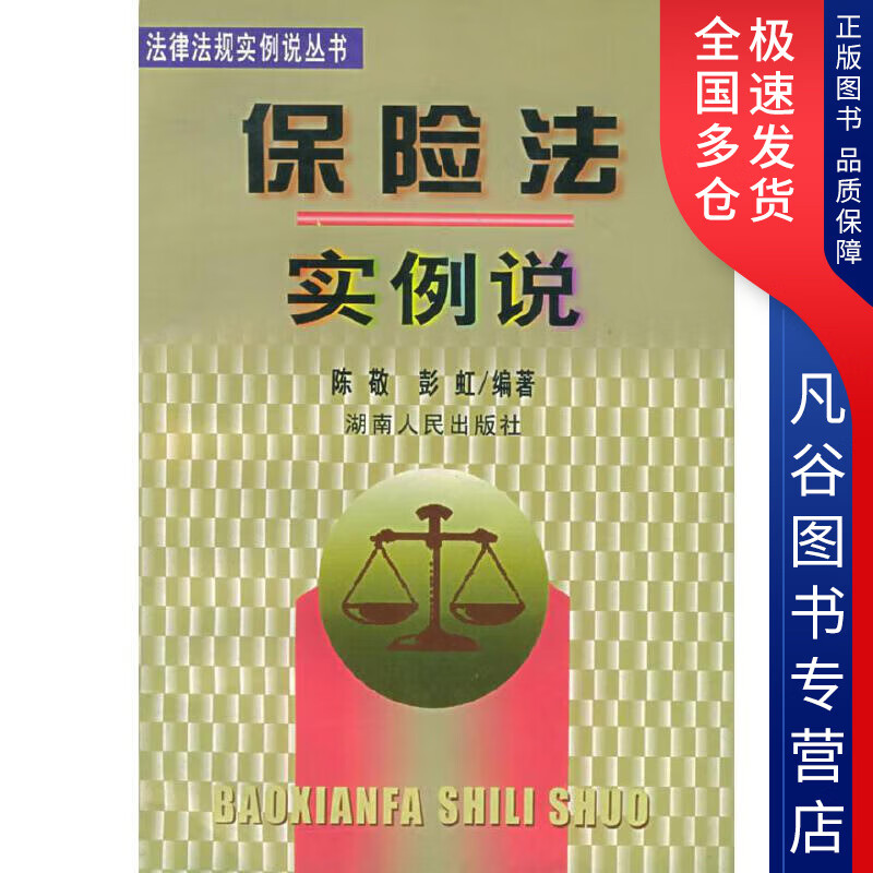 【书】保险法实例说