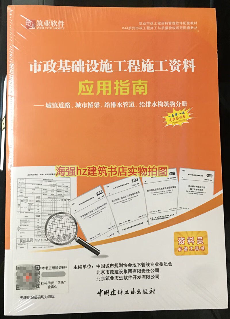 筑业市政基础设施工程施工资料应用指南市政资料填写范例江苏