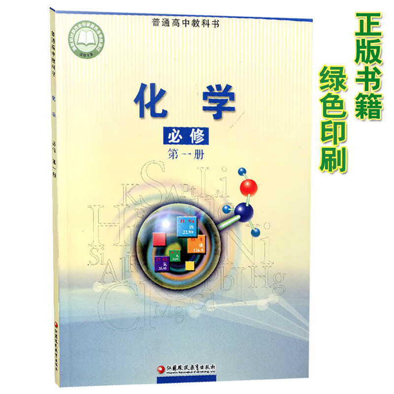 【江苏13个市按地区拍】新版必修一9本全套高一上册课本 苏教版 必修一 化学 高一上