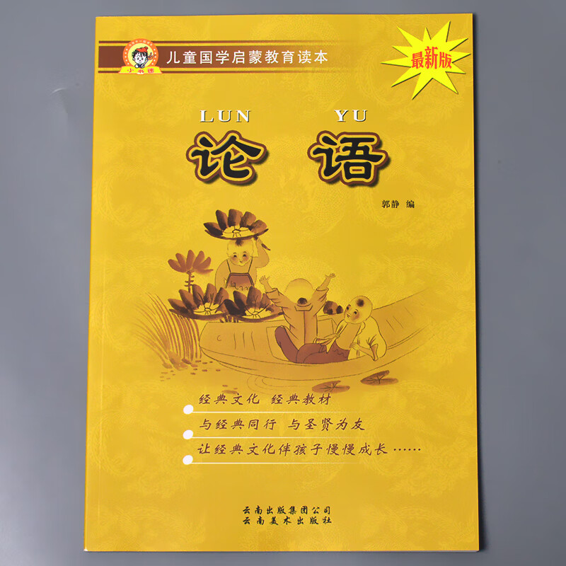 儿童国学启蒙教育读本三字经弟子规唐诗千字文百家姓增广贤文诗经孝经幼儿园大字注音经典朗诵读本小学生 儿童国学启蒙 论语