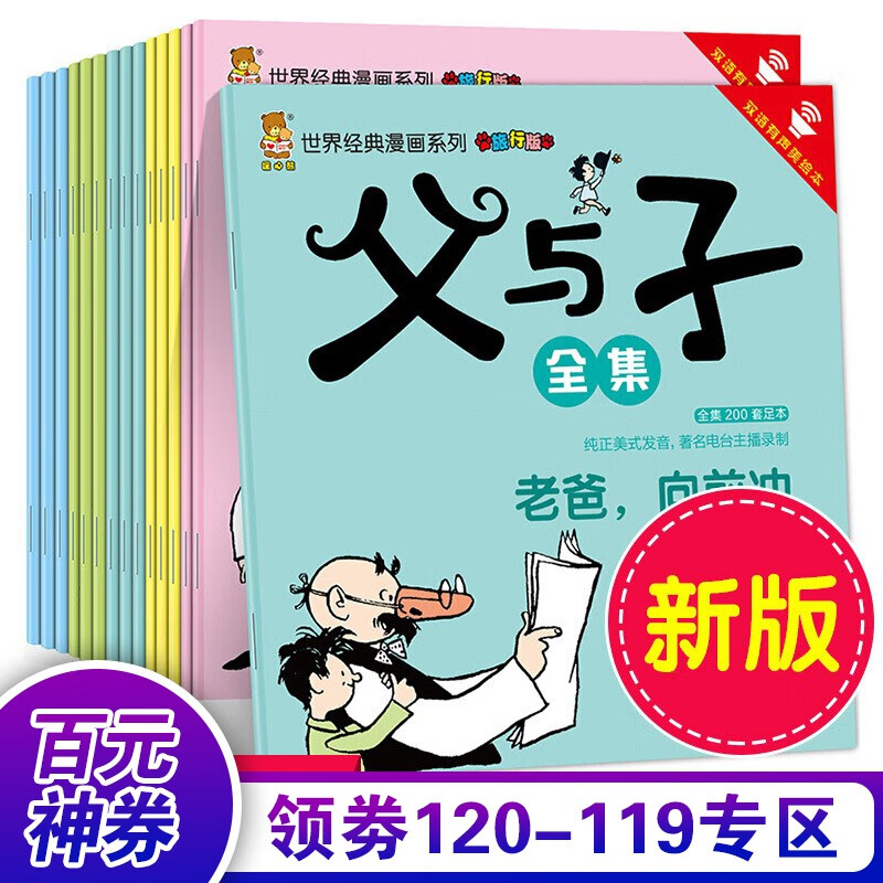 【百元神券】父与子漫画全集彩图双语中英对照全15册 7-10岁百年经典儿童彩绘本漫画故事书搞笑幽默经典书籍