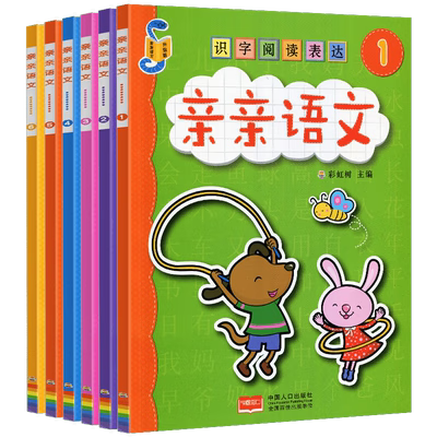 全6册幼小衔接语文教材书 幼儿园小班中班大班升一年级读读童谣和 [六册]亲亲语文全套