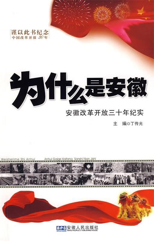 为什么是安徽