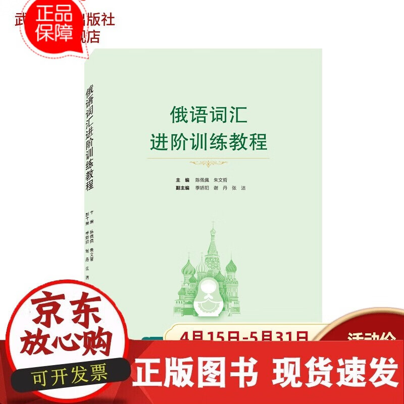 俄语词汇进阶训练教程9787307225053
