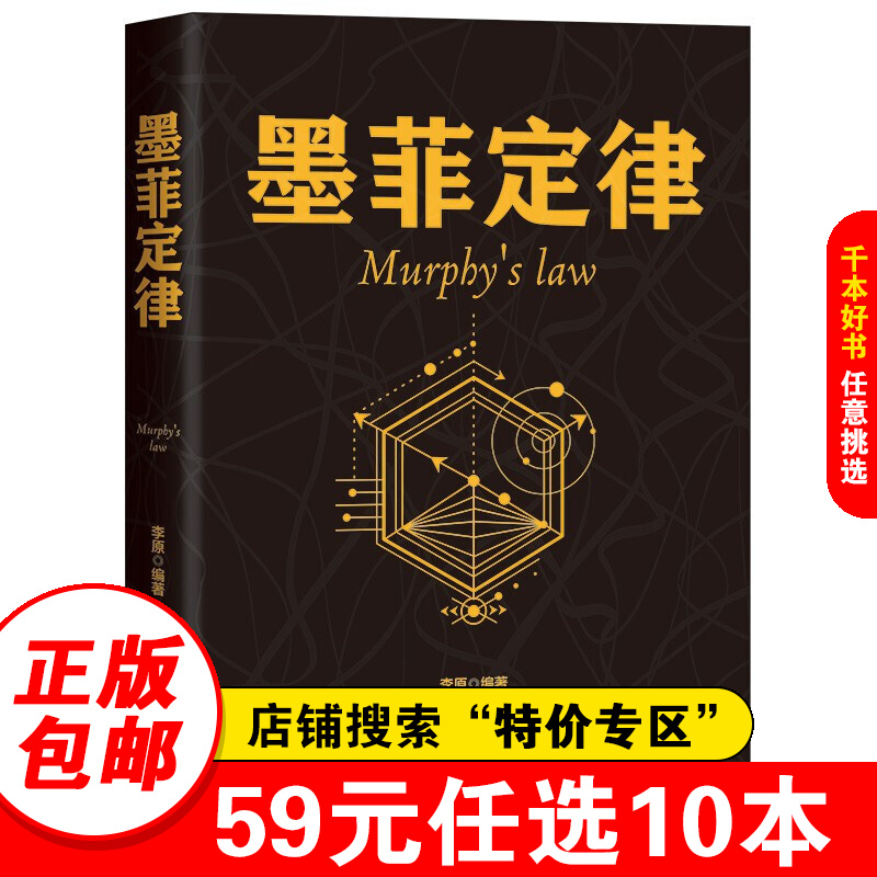 【特价专区】墨菲定律