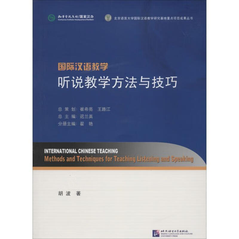 听说教学方法与技巧
