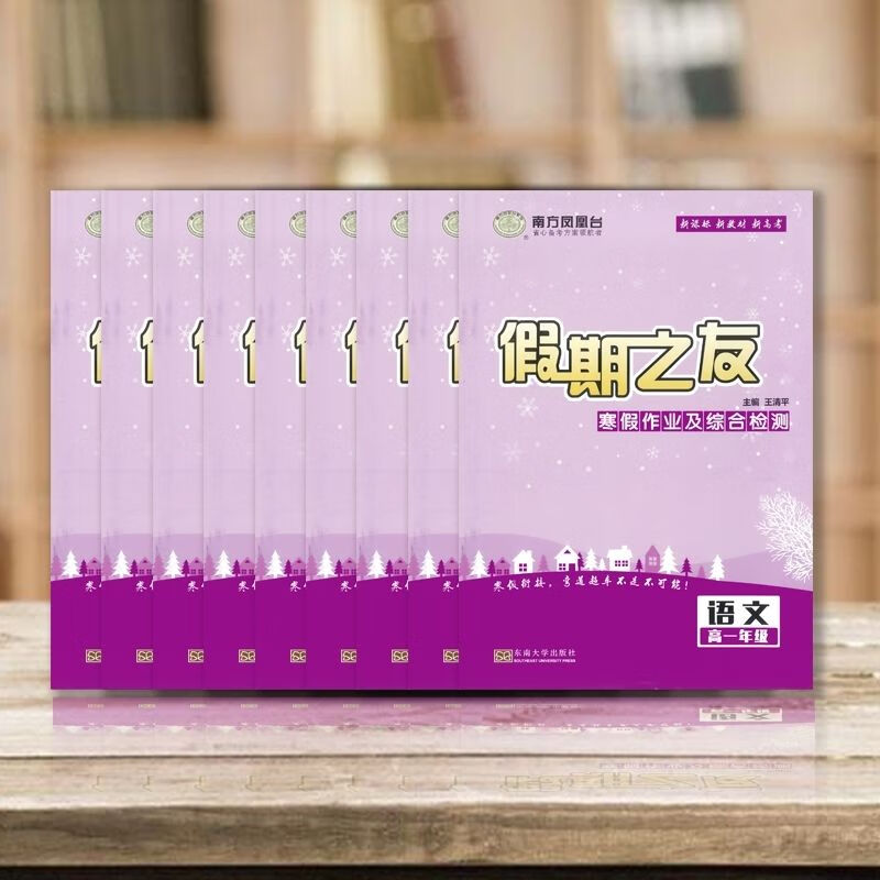 2023南方凤凰台新课标新新高考假期之友寒假作业各科自选 高一新教材 生物