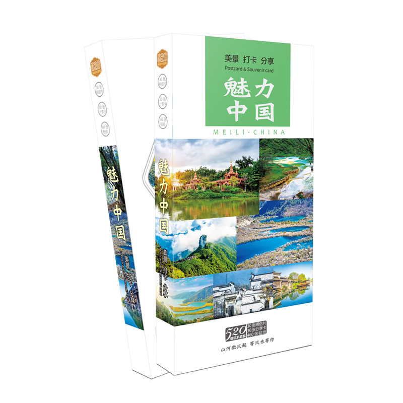 30张游遍全中国明信片美丽城市地标夜景旅游风景摄影珍藏版贺卡片 魅力中国美景打卡分享装
