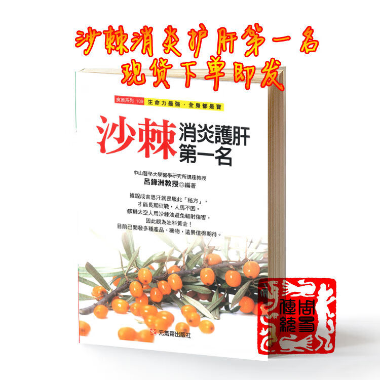 沙棘心脏病沙棘沙棘书 沙棘名