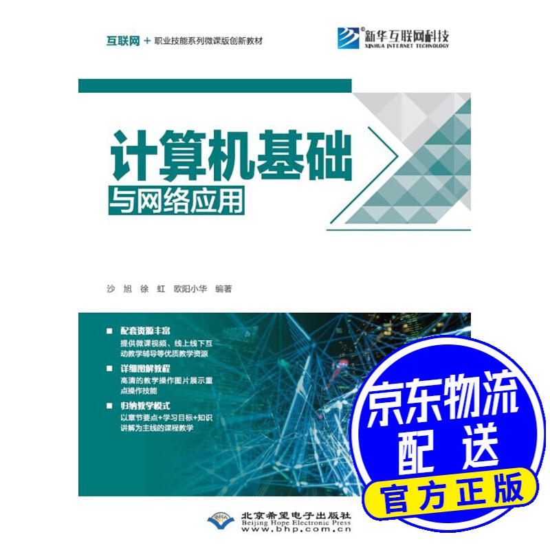 计算机基础与网络应用