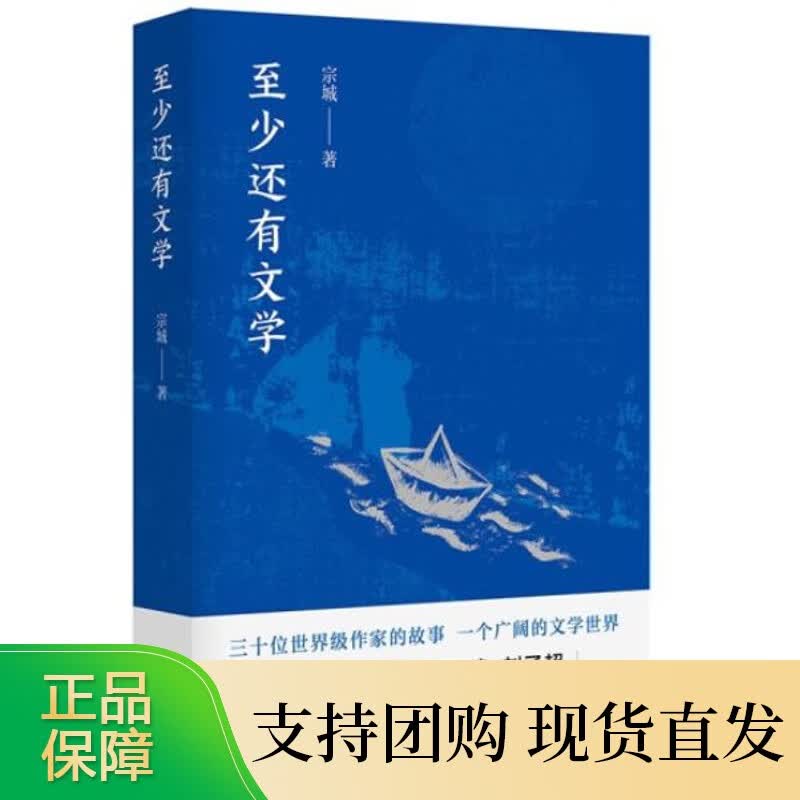 少还有文学 宗城 著 书籍 出品 预售书籍