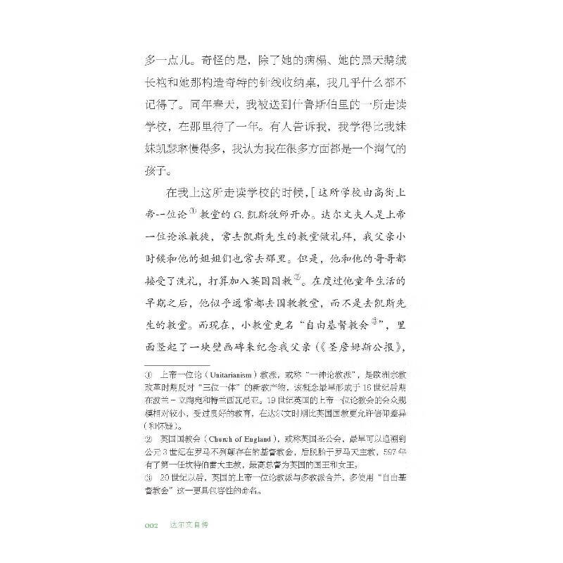 达尔文自传 中英双语版 图书