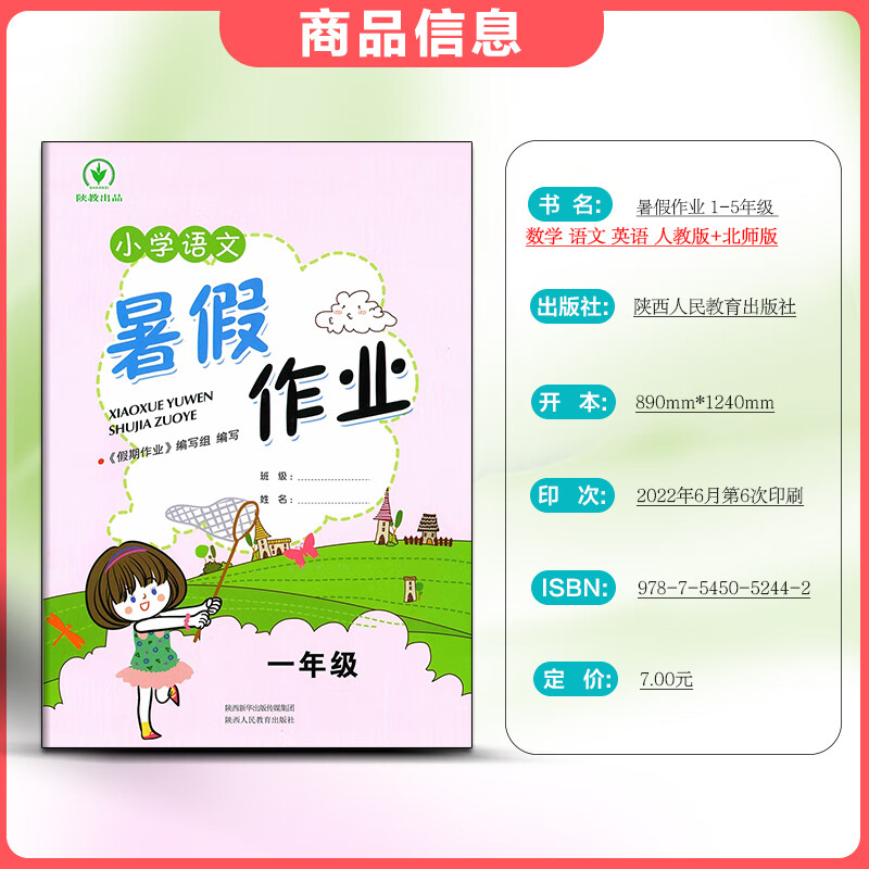 暑假作业与生活一二三四五年级语文人教版数学北师大版英语人教版 语文人教版+数学人教版（2本） 一年级下