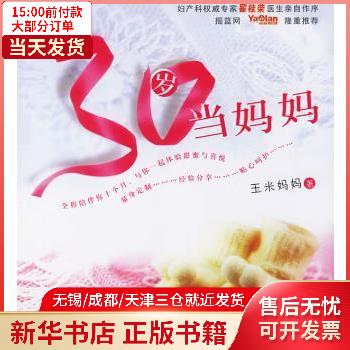 图书/孕产/胎教/胎教 30岁当妈妈 全新