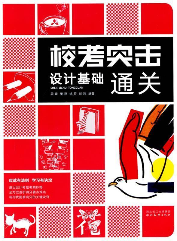 设计基础通关