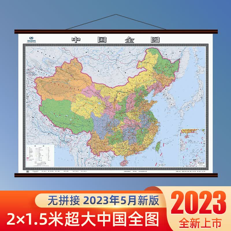 2023中国地图高清版大图超大2米挂图超清版中国地图完整版全图