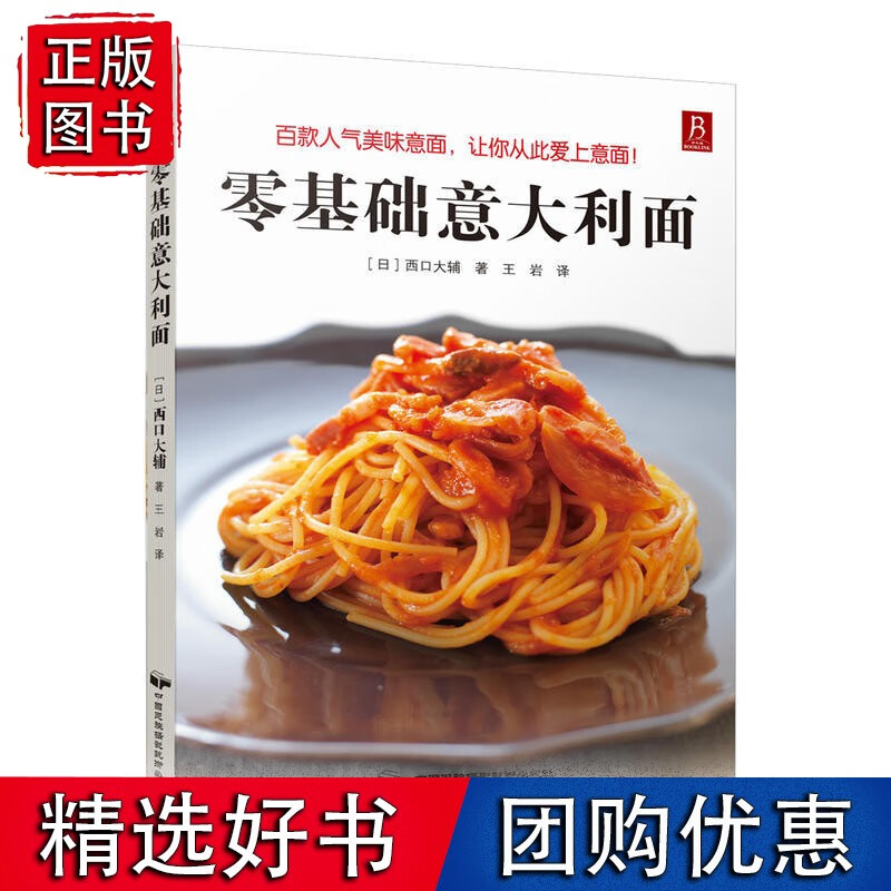 零基础意大利面 西餐做法方法教程制作书籍烹饪菜谱美食制作入门教程美食烹饪菜谱烹饪食谱图解烘焙书 书中