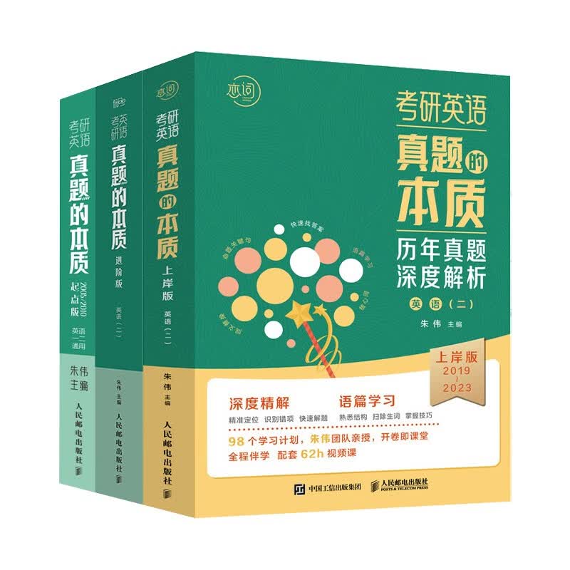 英语二 2024考研真题套装共3册（京东）