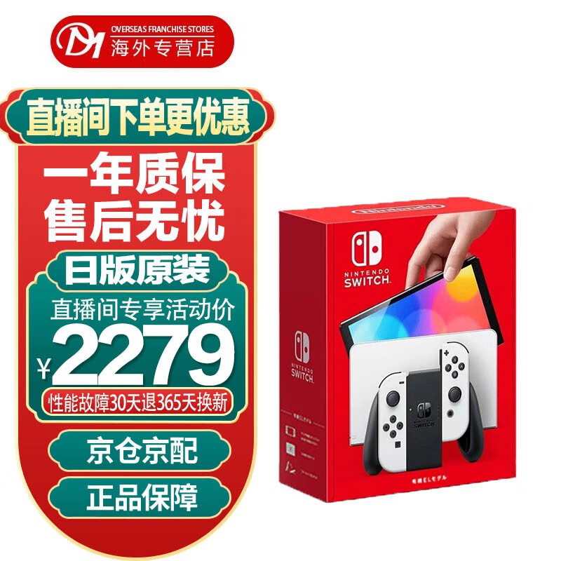 任天堂switch日版游戏机港版ns续航增强版掌机新款oled版健身环大冒险马里奥塞尔达阿尔宙斯剑盾 Switch oled日版白色游戏主机 ...