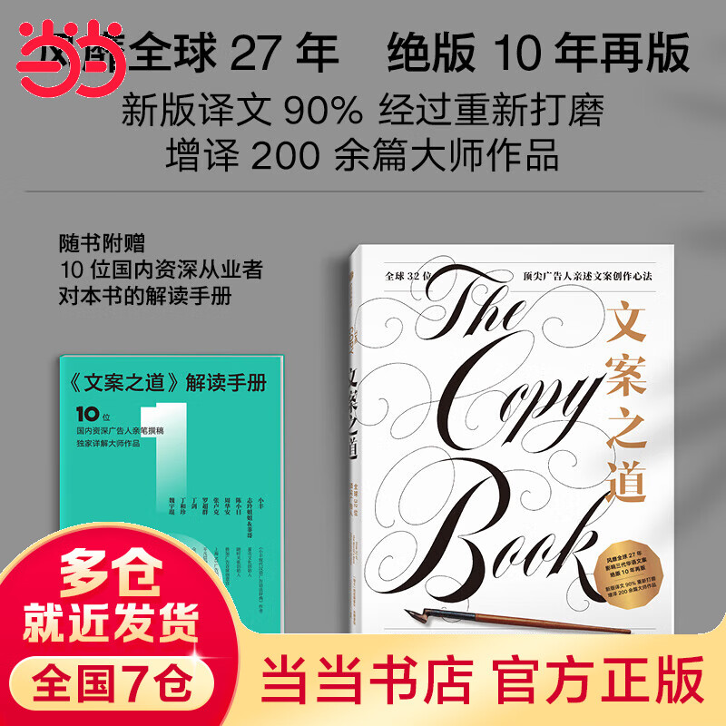 文案之道 : 全球32位广告人亲述文案创作心法 中信出版社