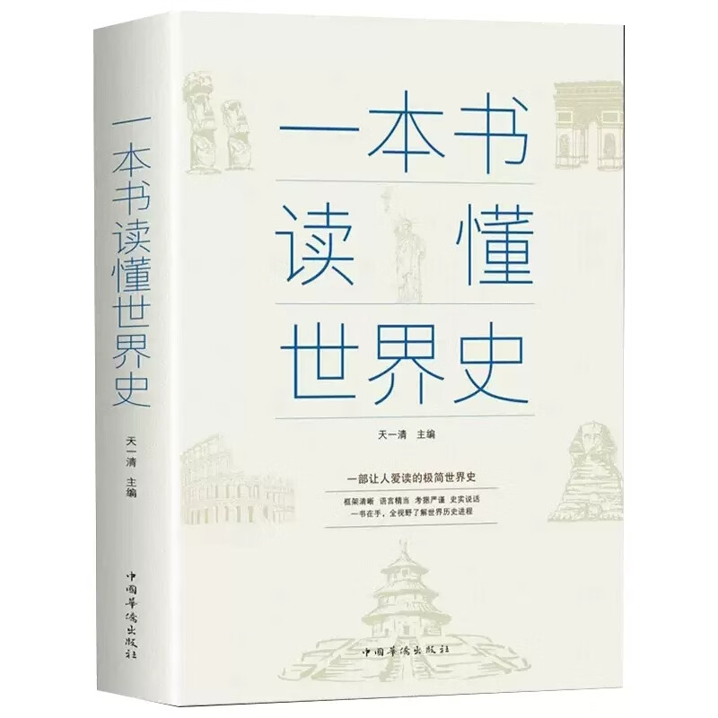 3册抖音同款历史不忍细看一本书读懂中国史世界史历史书籍中小学生课外阅读书籍四五六七八年级老师阅读中华 一本书读懂世界史