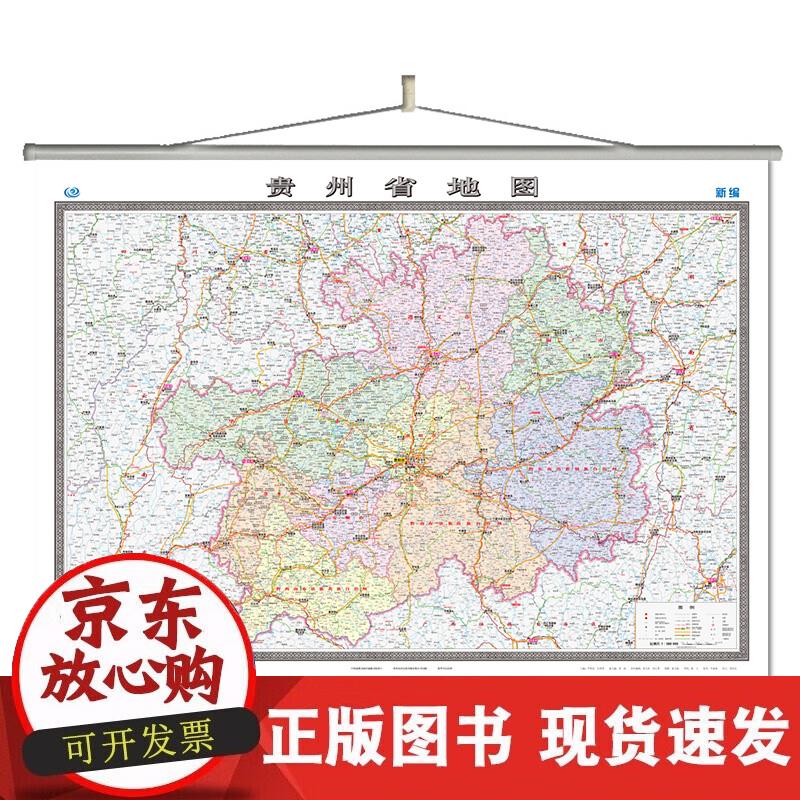 【现货】贵州省地图挂图