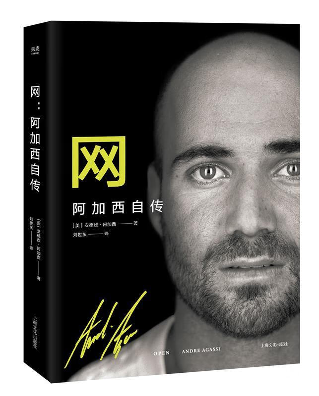 网:阿加西自传 [美] 安德烈·阿加西 著