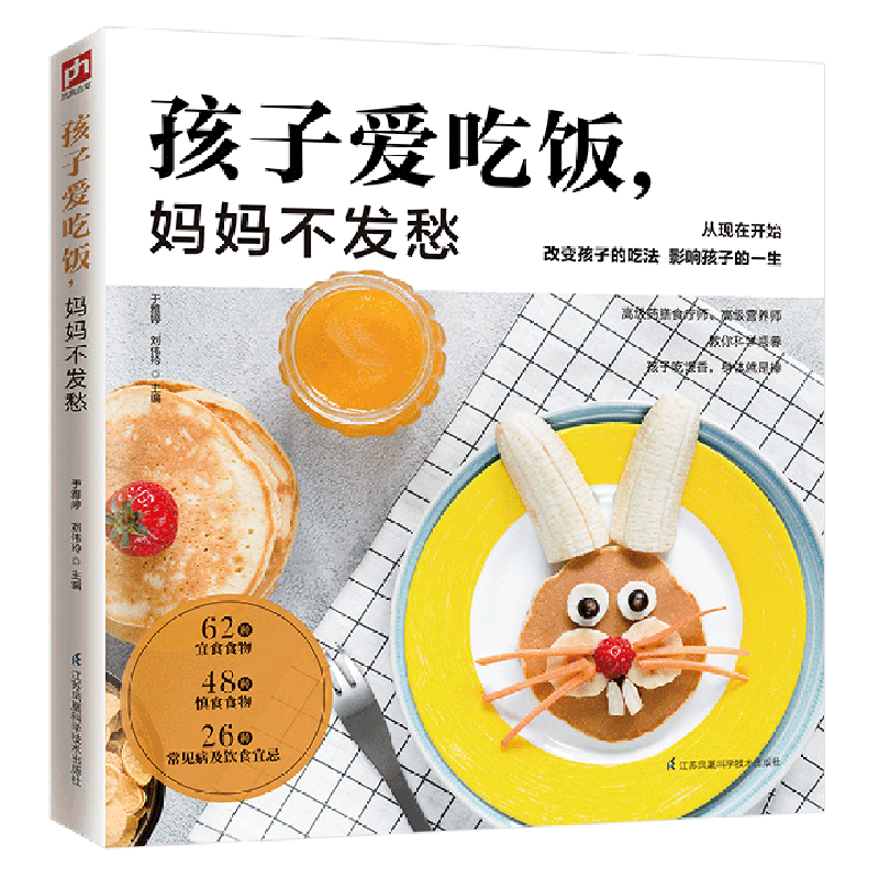 孩子爱吃饭妈妈不发愁