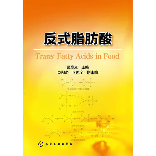 反式脂肪酸【好书】