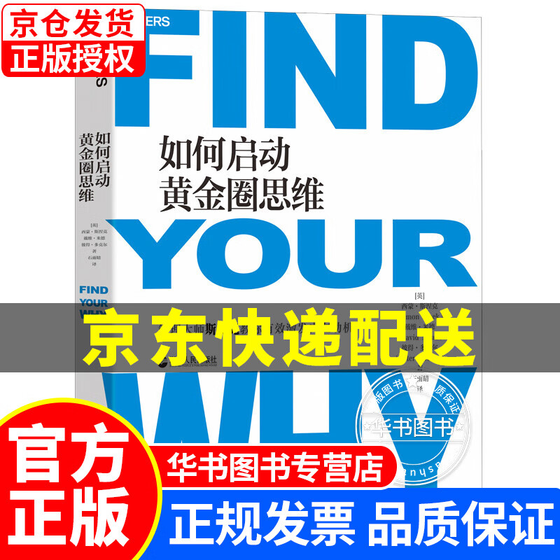 如何启动黄金圈思维