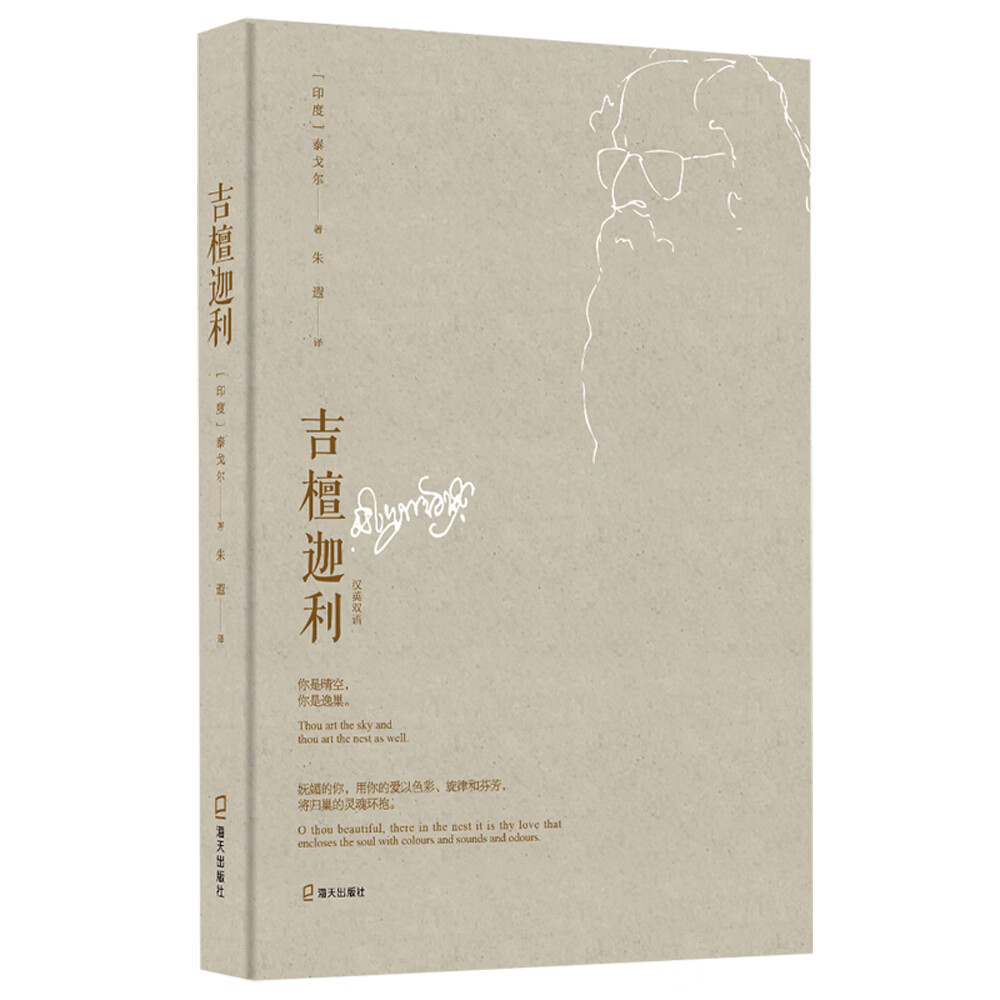 吉檀迦利9787550725478【好书】