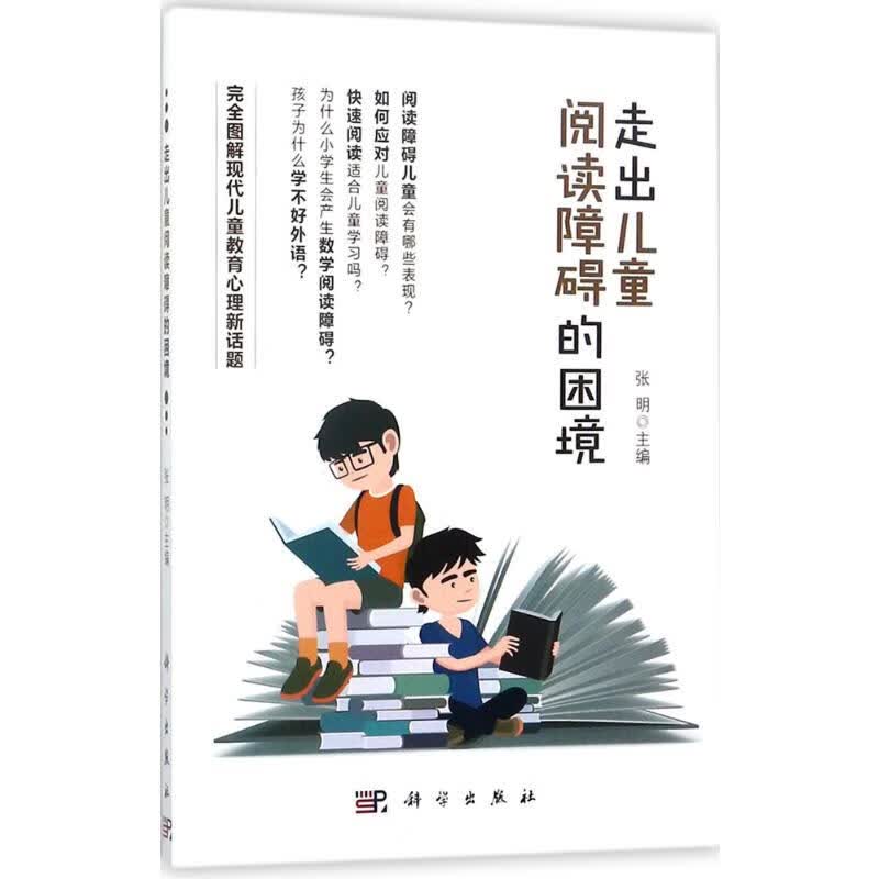 走出儿童阅读障碍的困境