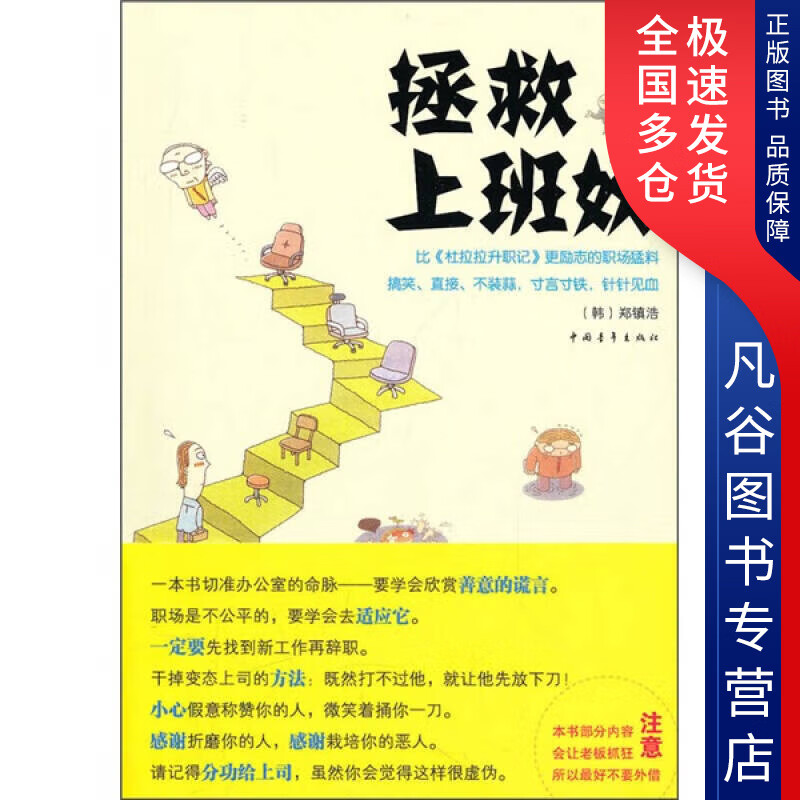 【书】拯救上班奴