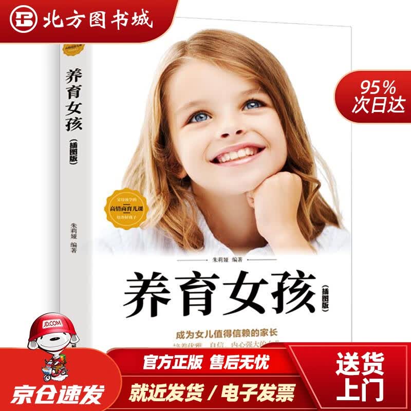 【现货】养育女孩：插图版 北方图书城